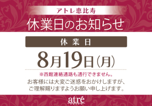 フロアガイド | 恵比寿 西館 B1F | アトレ恵比寿 -atre-