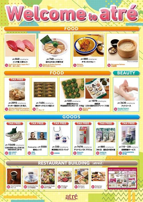 アトレ秋葉原-atre-