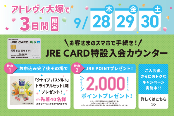 アトレヴィ大塚-atre-